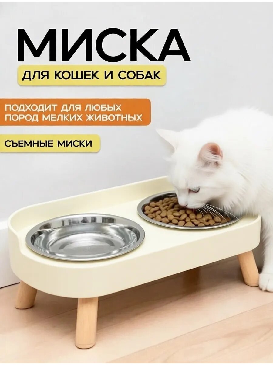 Миски для собак и кошек на подставке, премиум, с металлическими мисками.