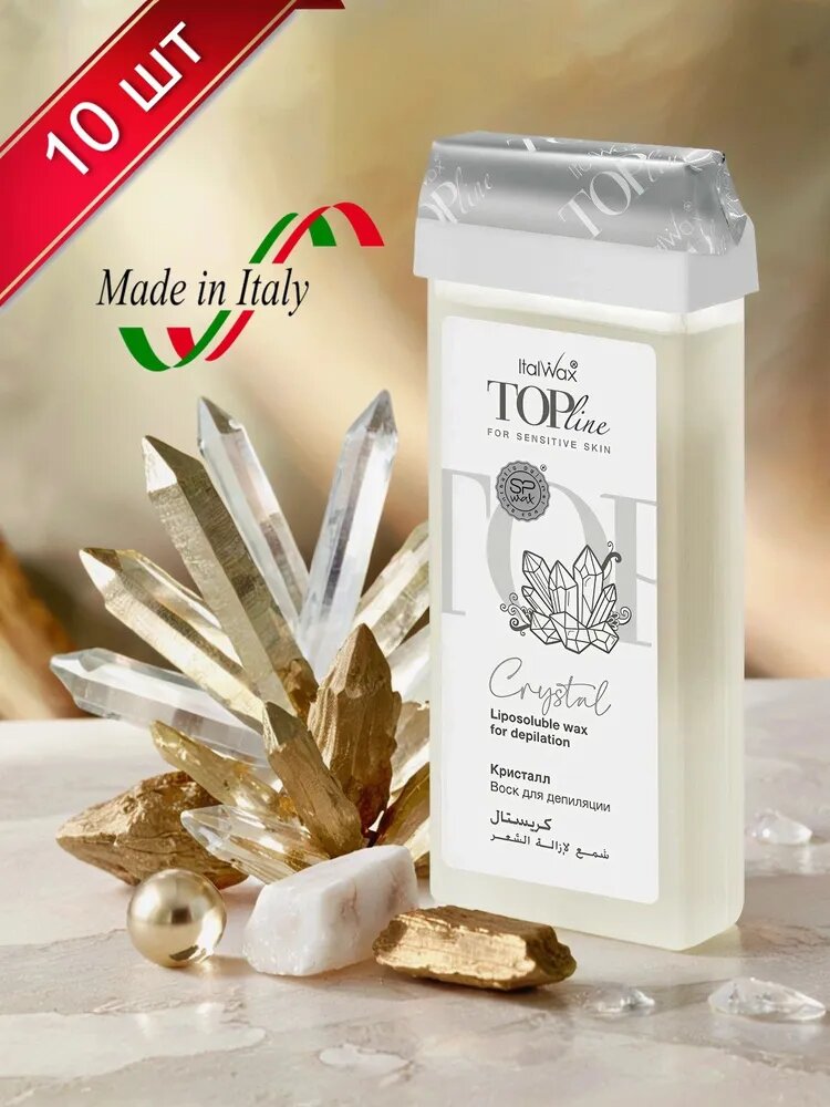 Воск для депиляции в картридже Кристалл Италвакс 10шт, ITALWAX Top Line Crystal, 100 мл