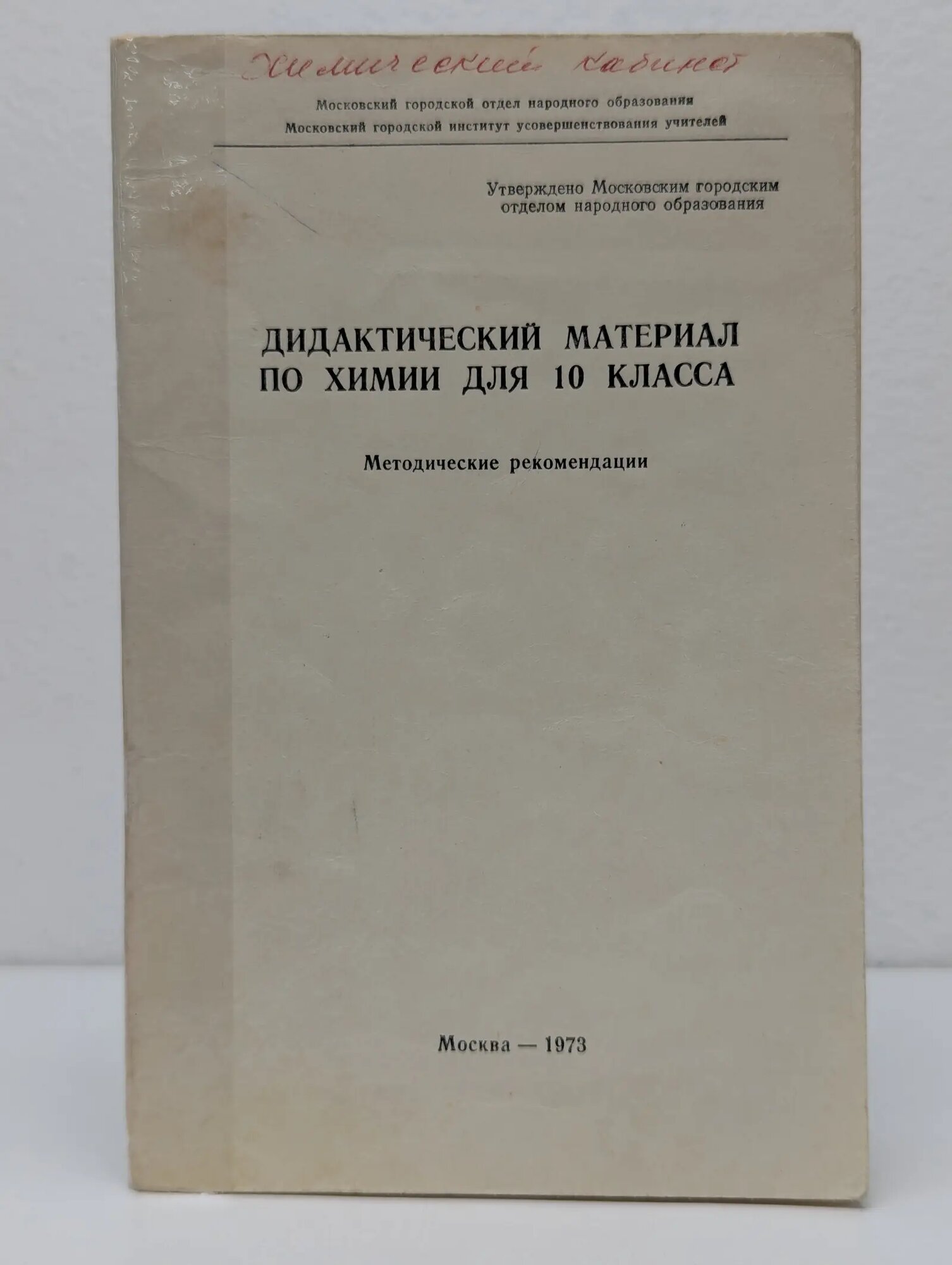 Дидактический материал по химии. 10 класс 1973