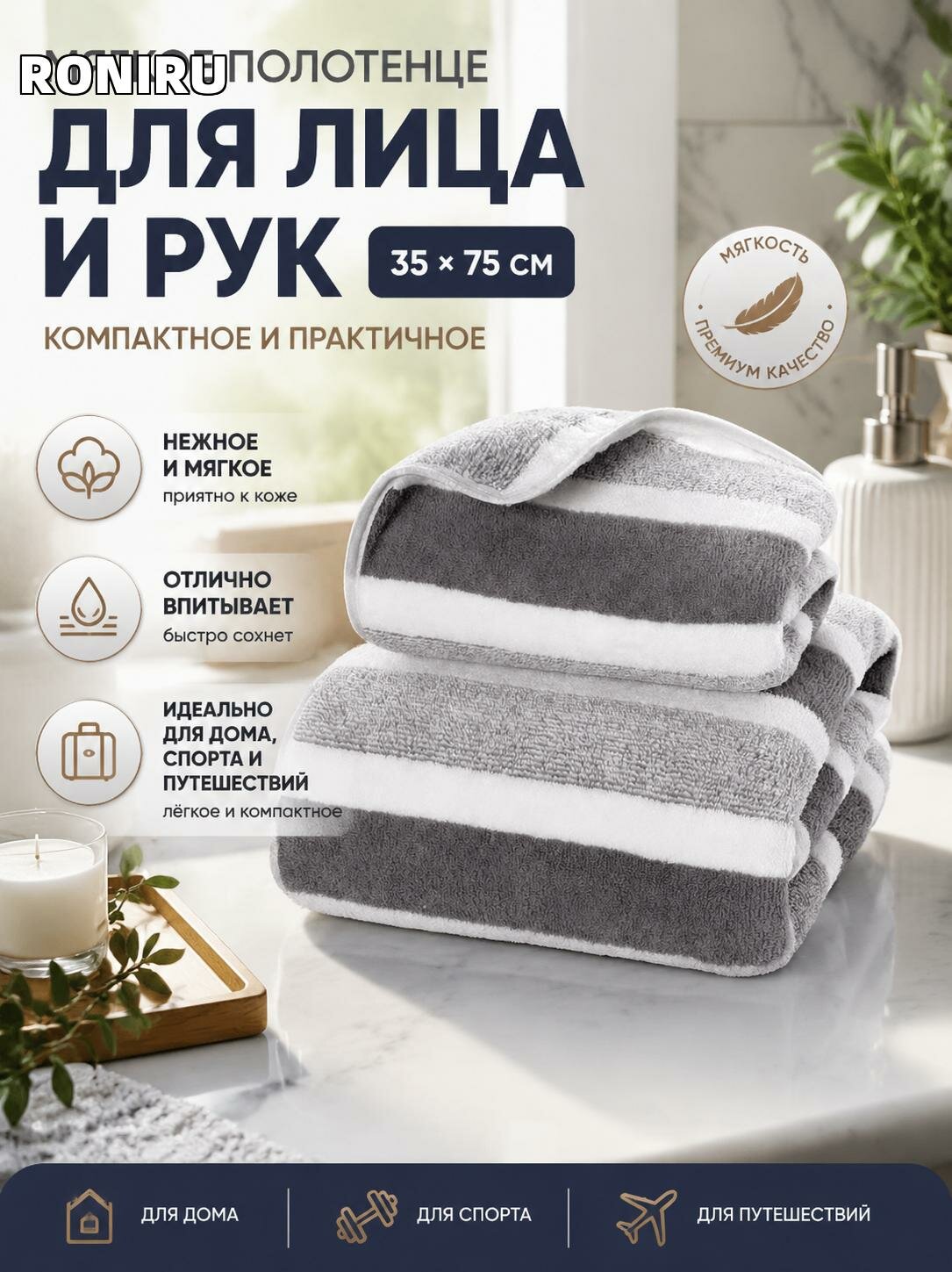 Мягкое полотенце для лица и рук 35 x 75 см — компактное и практичное для дома, спорта и путешествий, стильное и удобное