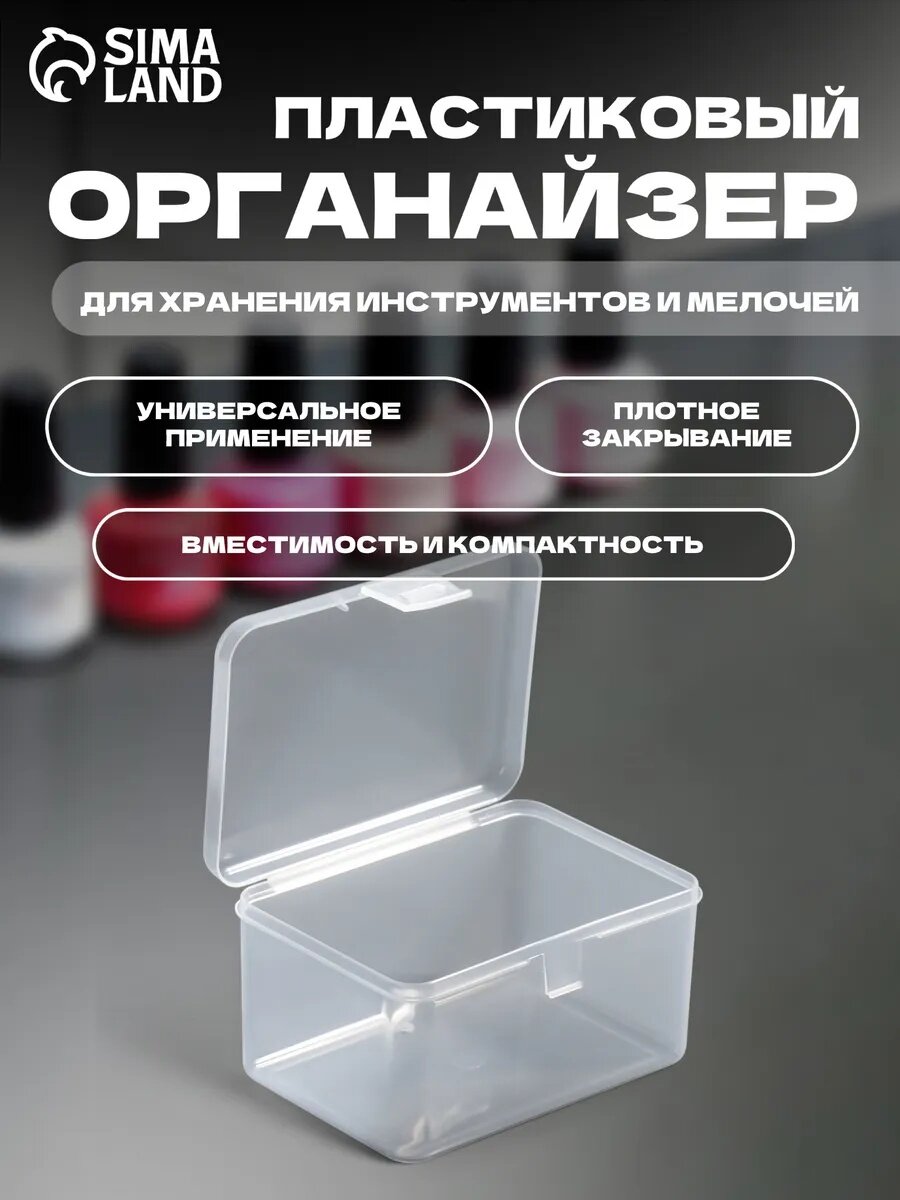 Бокс для хранения Queen Fair, 2 секции, прозрачный, пластик, 6,5x12x9 см