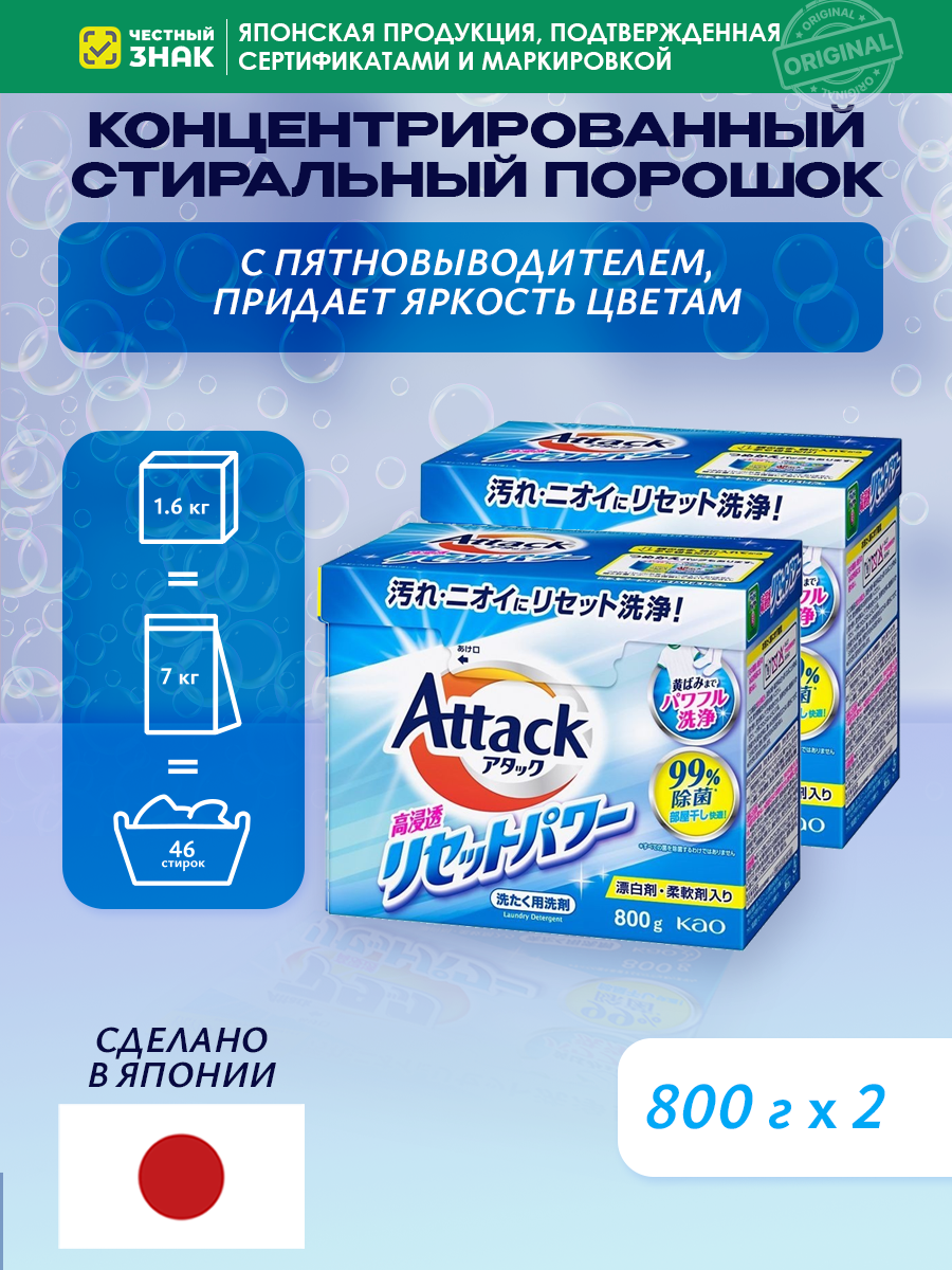 КAO Attack Power Высокоэффективный стиральный порошок с антибактериальным эффектом , цветочный аромат, 800 гр 2 шт. в комплекте