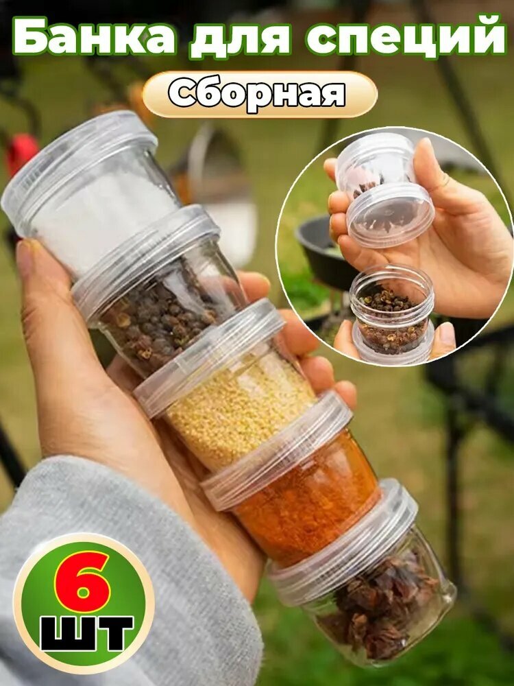 Банка для сыпучих продуктов, 6 шт