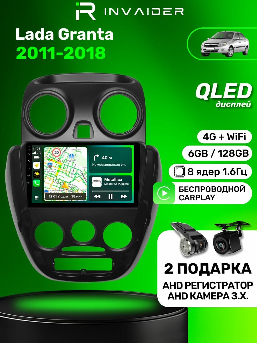 Магнитола Лада Гранта 2011-2017 Андроид RR 6/128 8 ядер 1,6Гц DSP 4G Carplay QLED Автомагнитола Lada Granta