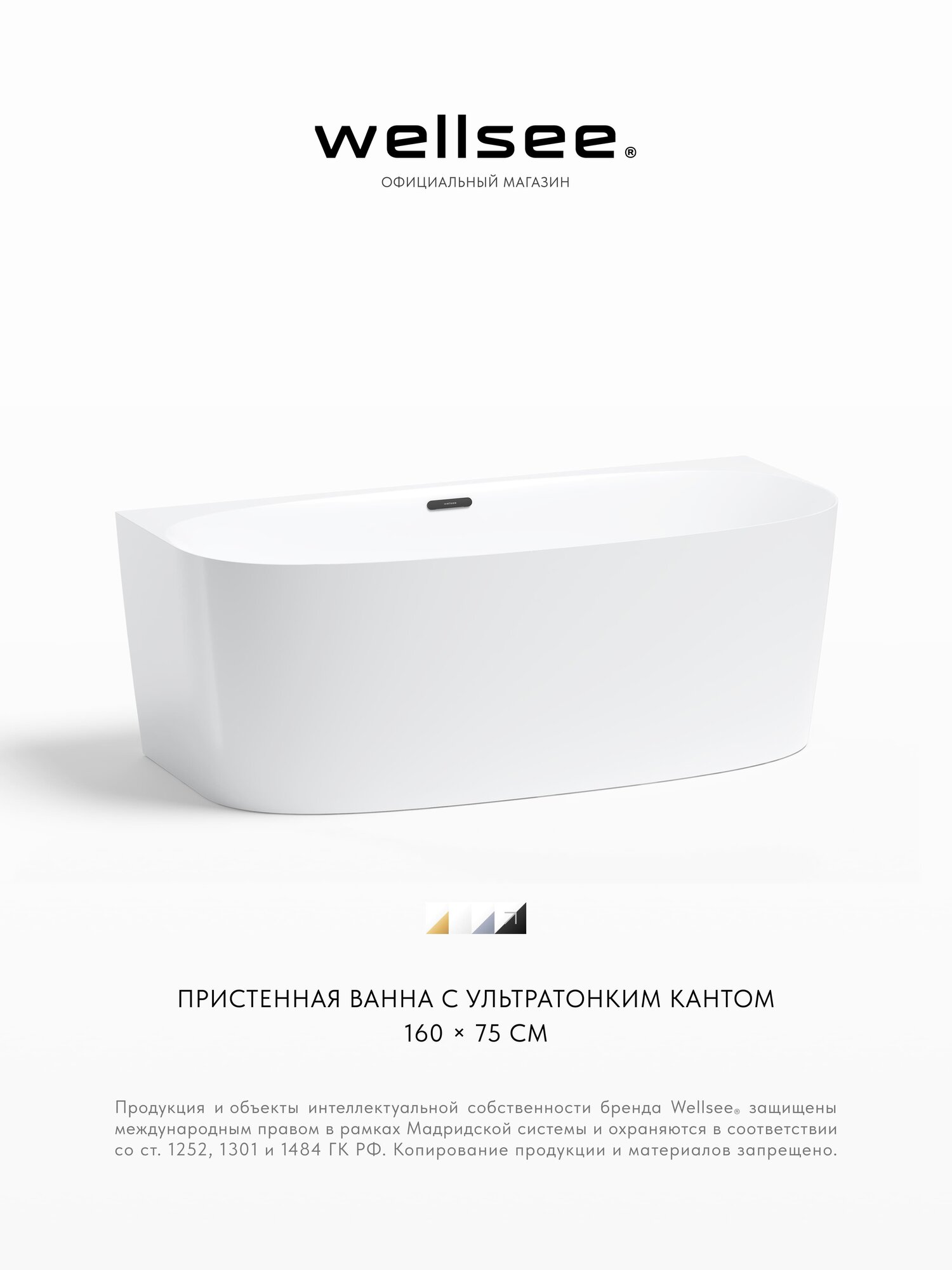 Пристенная акриловая ванна 160 х 75 см Wellsee Belle Spa 2.0 235801003 в наборе 4 в 1: полукруглая ванна белый глянец, ножки, экран, слив-перелив