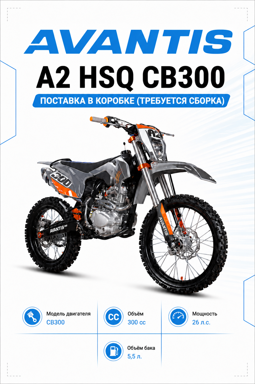 Мотоцикл Avantis A2 HSQ CB300, оранжевый (в заводской упаковке)