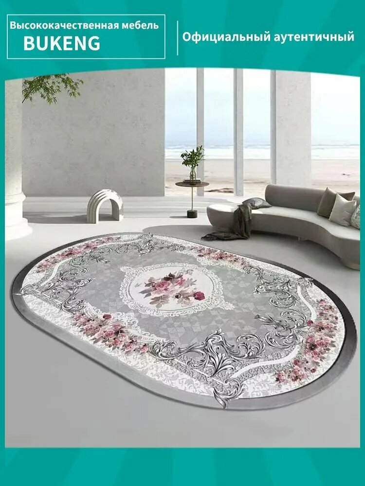 BUKENG Ковер Овальный ковёр в стиле лёгкого люкса для гостиной 140x200 см