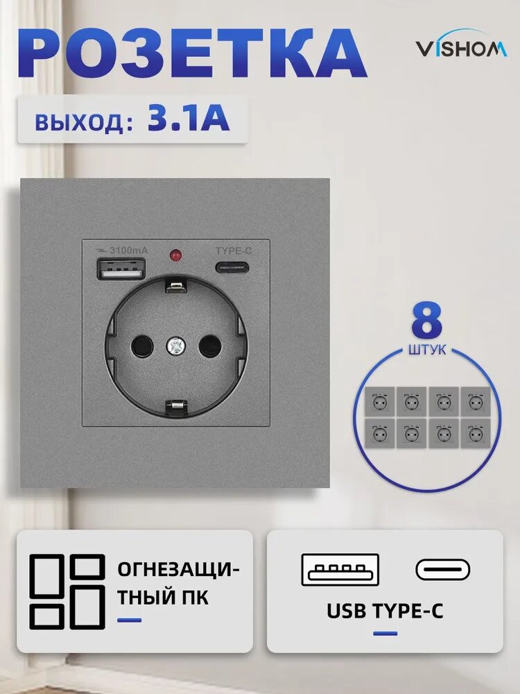 Pозетка Серый,3.1Aрозетка встраиваемая, bстраиваемая розетка с USB квадратная (Type A и Type C) 220В с заземлением и защитой от короткого замыкания, со шторками, Восемь.
