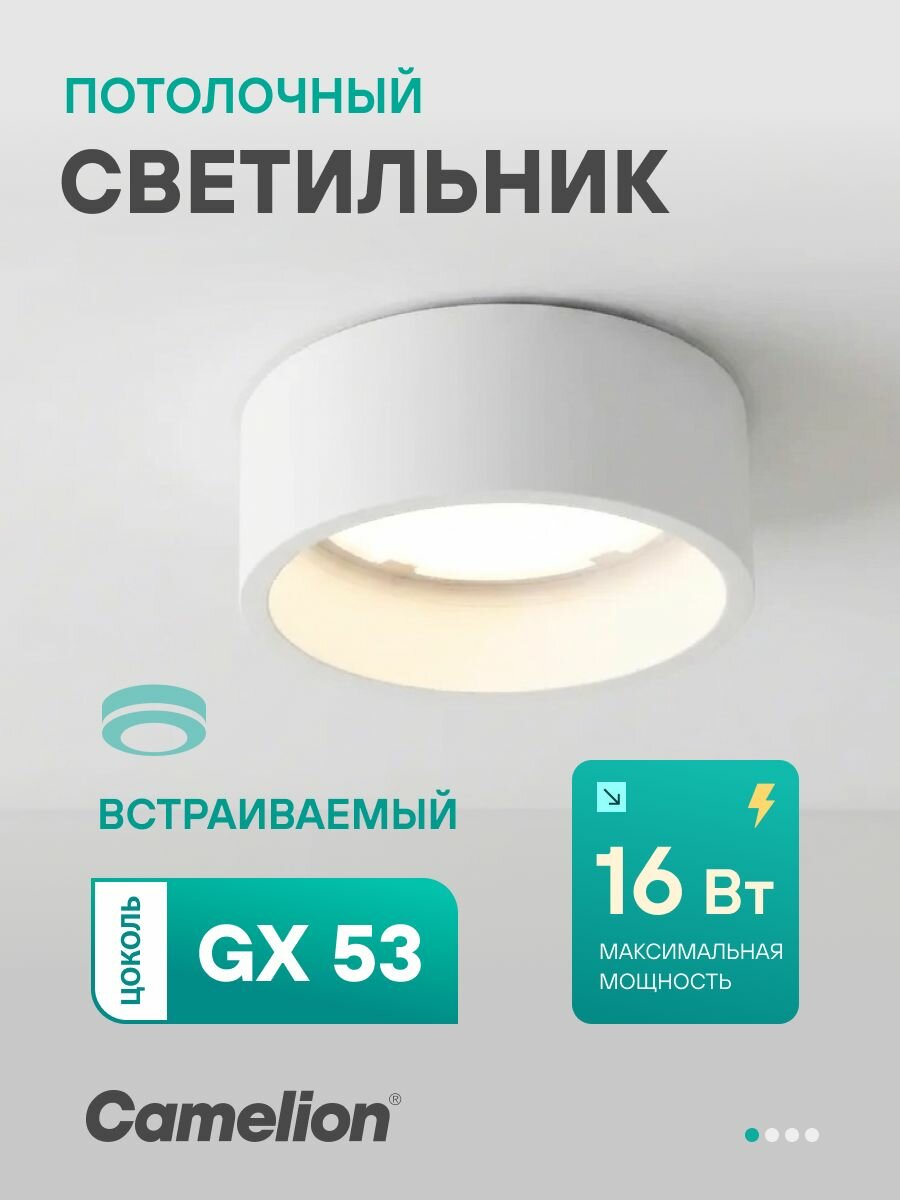 Светильник потолочный Camelion, светильник встраиваемый GX53, белый