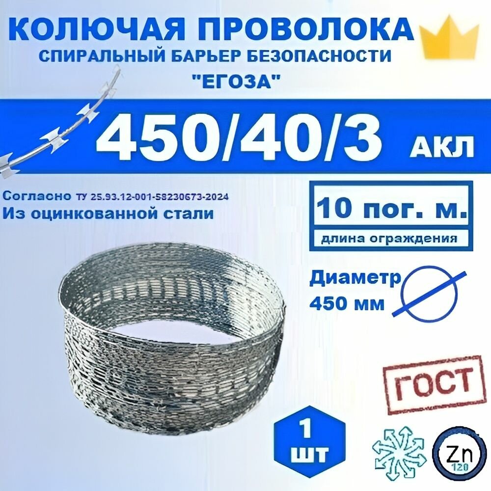 Колючая проволока (1шт 8-10м) СББ АКЛ 450/40/3