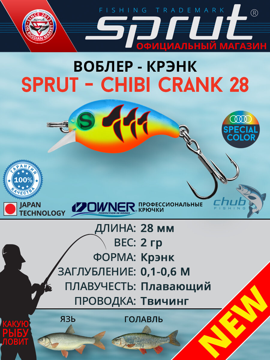 Воблер Sprut Chibi Crank Floating/28mm/2g/0,1-0,6m/LB1-ZM