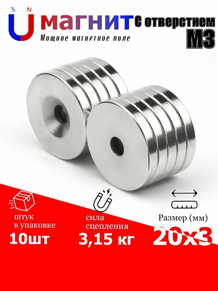 Магнит диск, кольцо 20x3MM с зенковкой подходит болт/винт M5 -10 шт