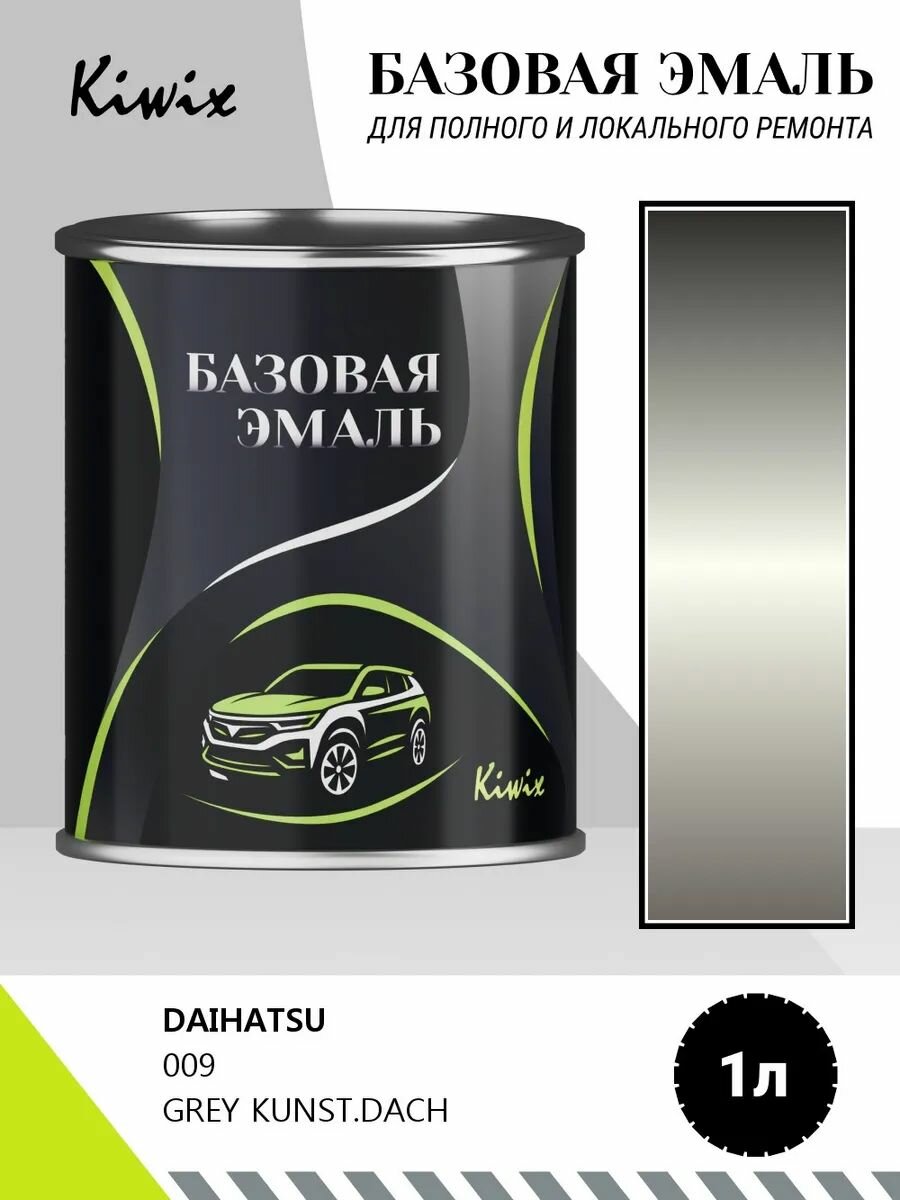 Автомобильная краска DAIHATSU 009 GREY KUNST.DACH 1кг