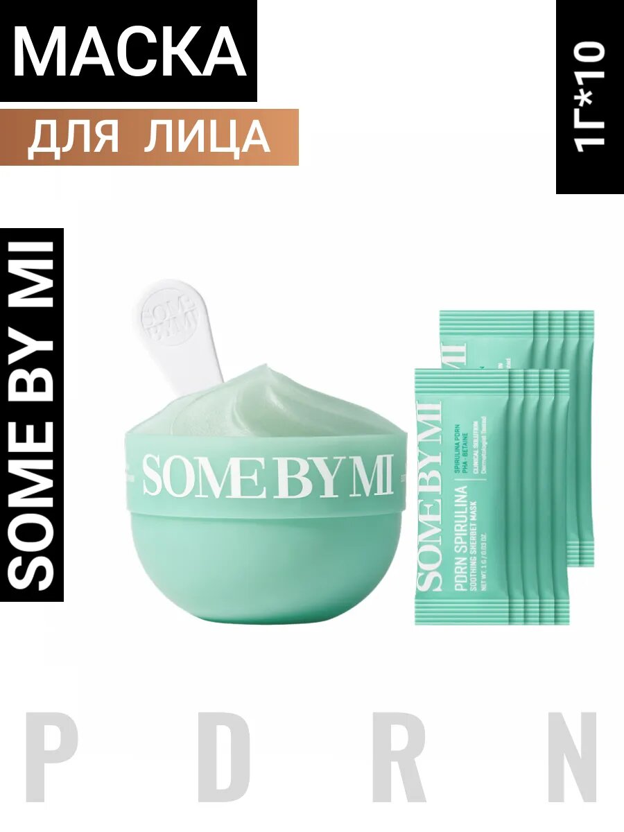 Успокаивающая маска-щербет с PDRN Корея