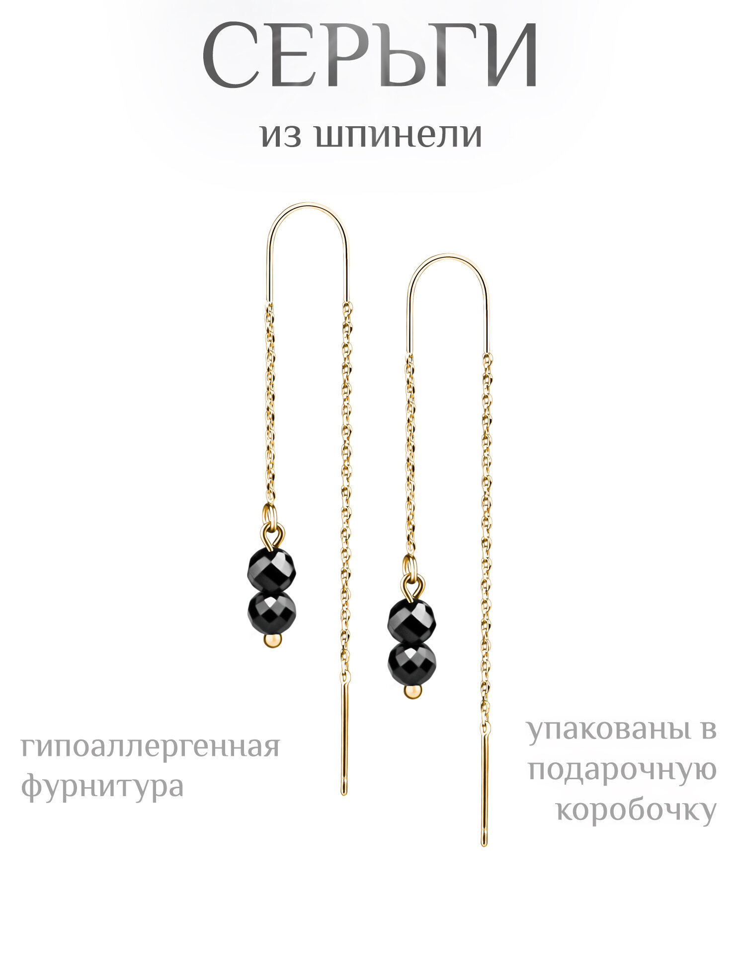 Серьги цепочки, с подвесками, шпинель
