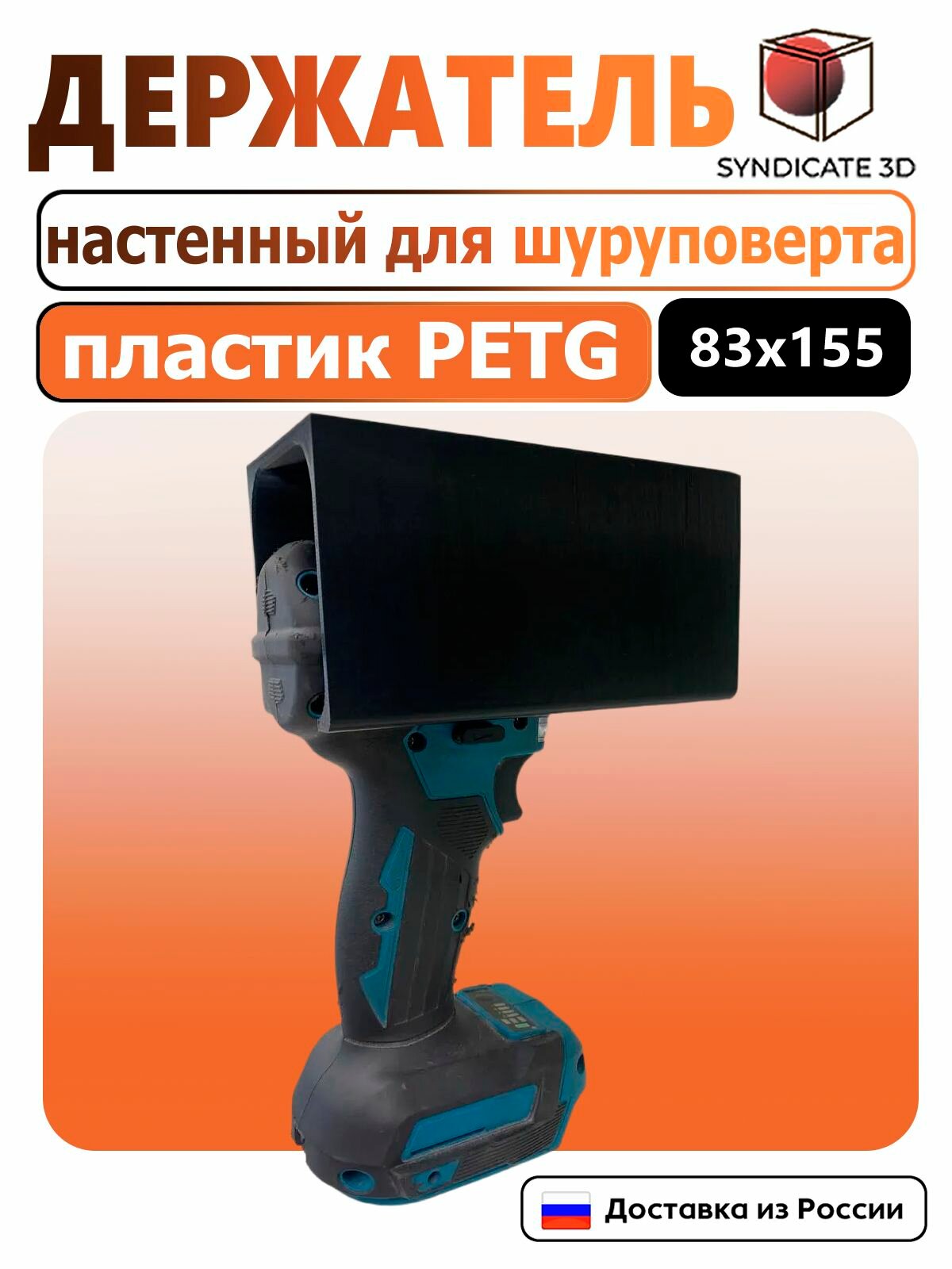 Настенный держатель для шуруповерта