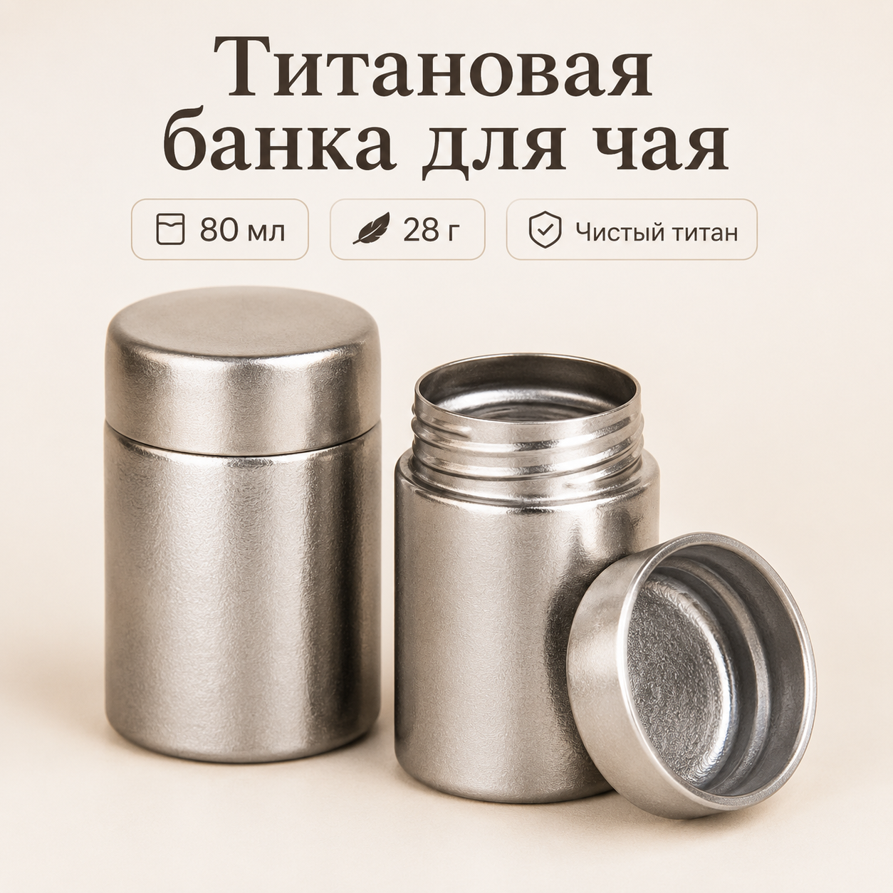 Банка для чая из чистого титана, миниатюрная, 80 мл, для путешествий