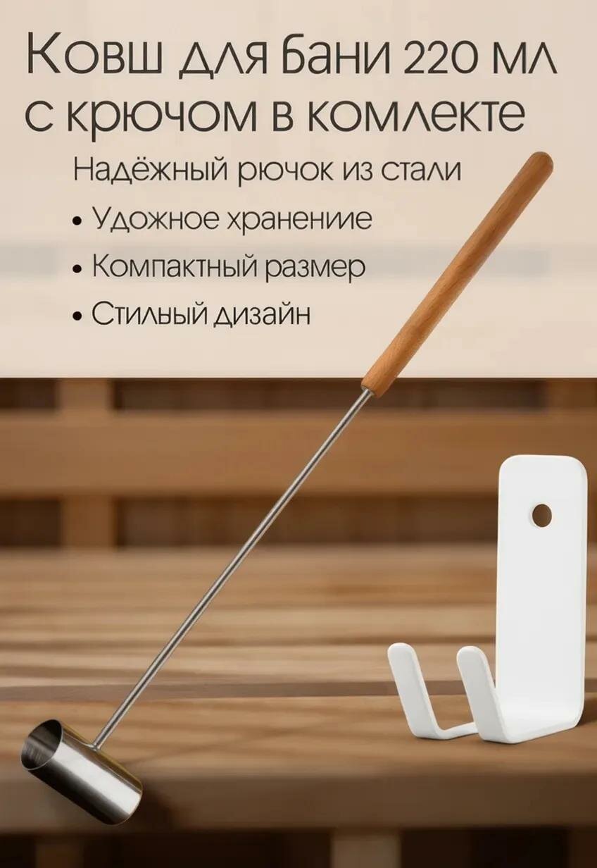 Ковш для бани с длинной ручкой набор с крючком подвесной нержавеющая сталь