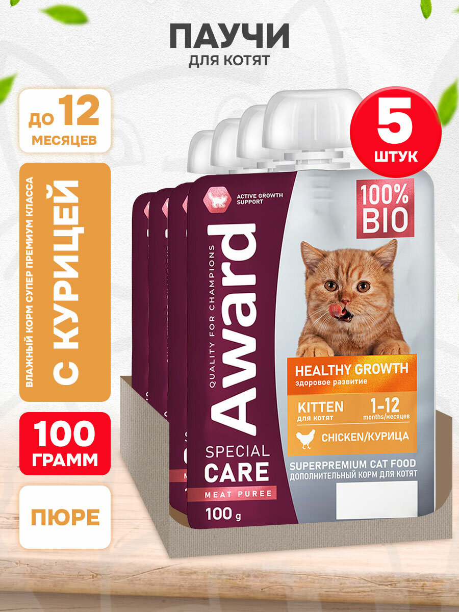 Корм сухой Award Special Care Healthy Growth Chicken для котят, мясное пюре из курицы, 100 г 5 шт