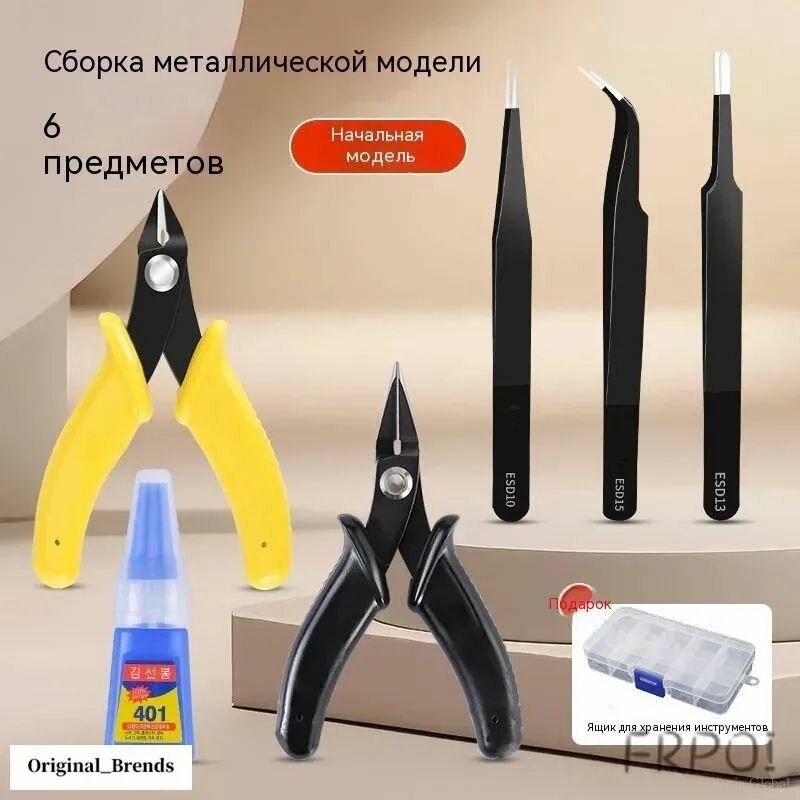 Инструменты для сборки металлического конструктора, 6 шт.