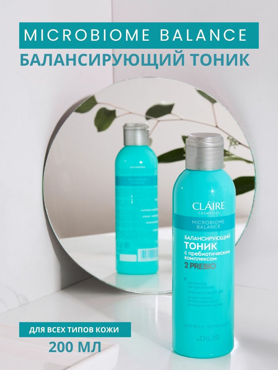 Claire Cosmetics Тоник для лица балансирующий очищающий увлажняющий серии Microbiome Balance, 200 мл