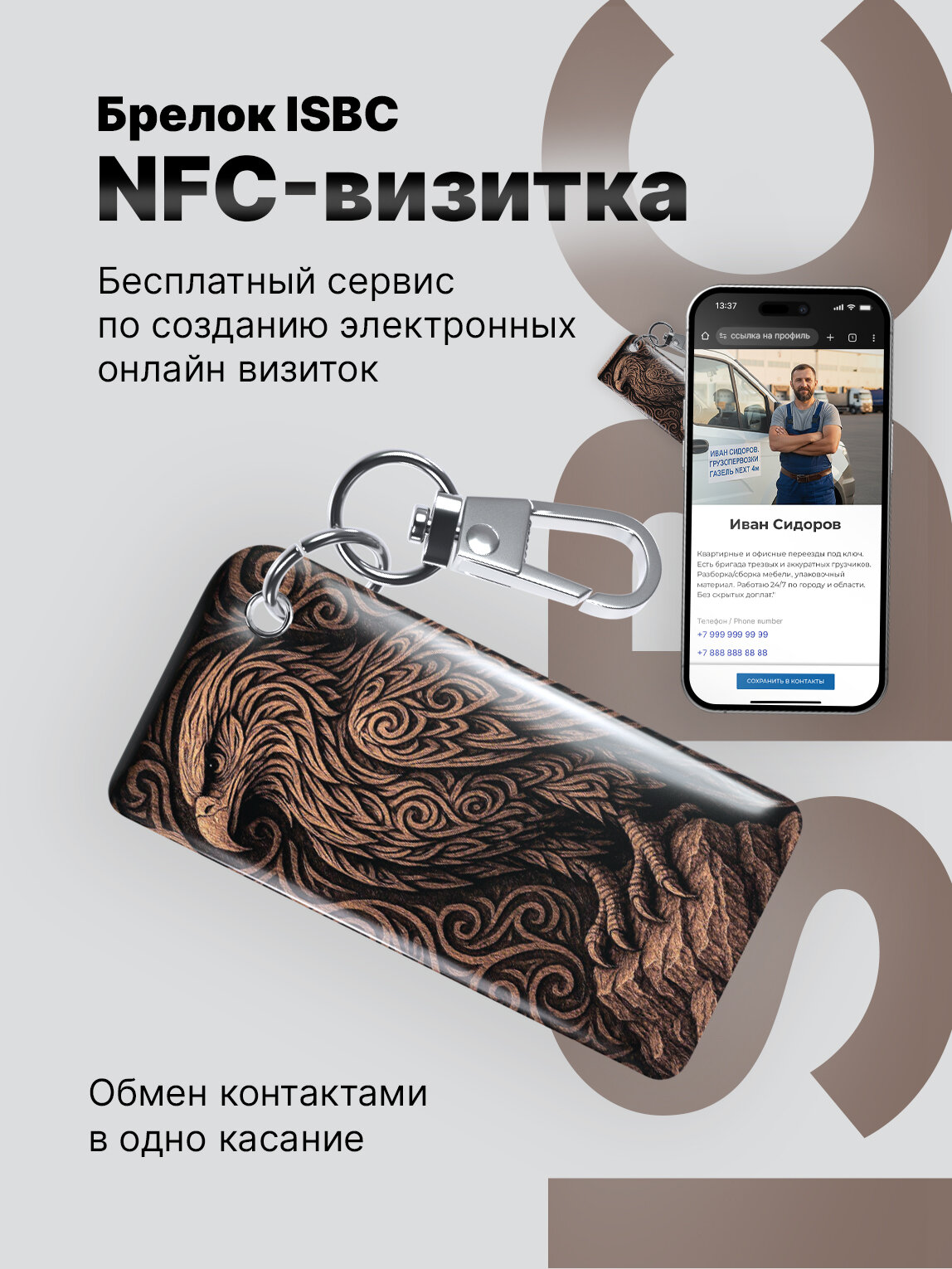 Умная электронная NFC визитка ISBC, брелок, Роспись по дереву, Орёл
