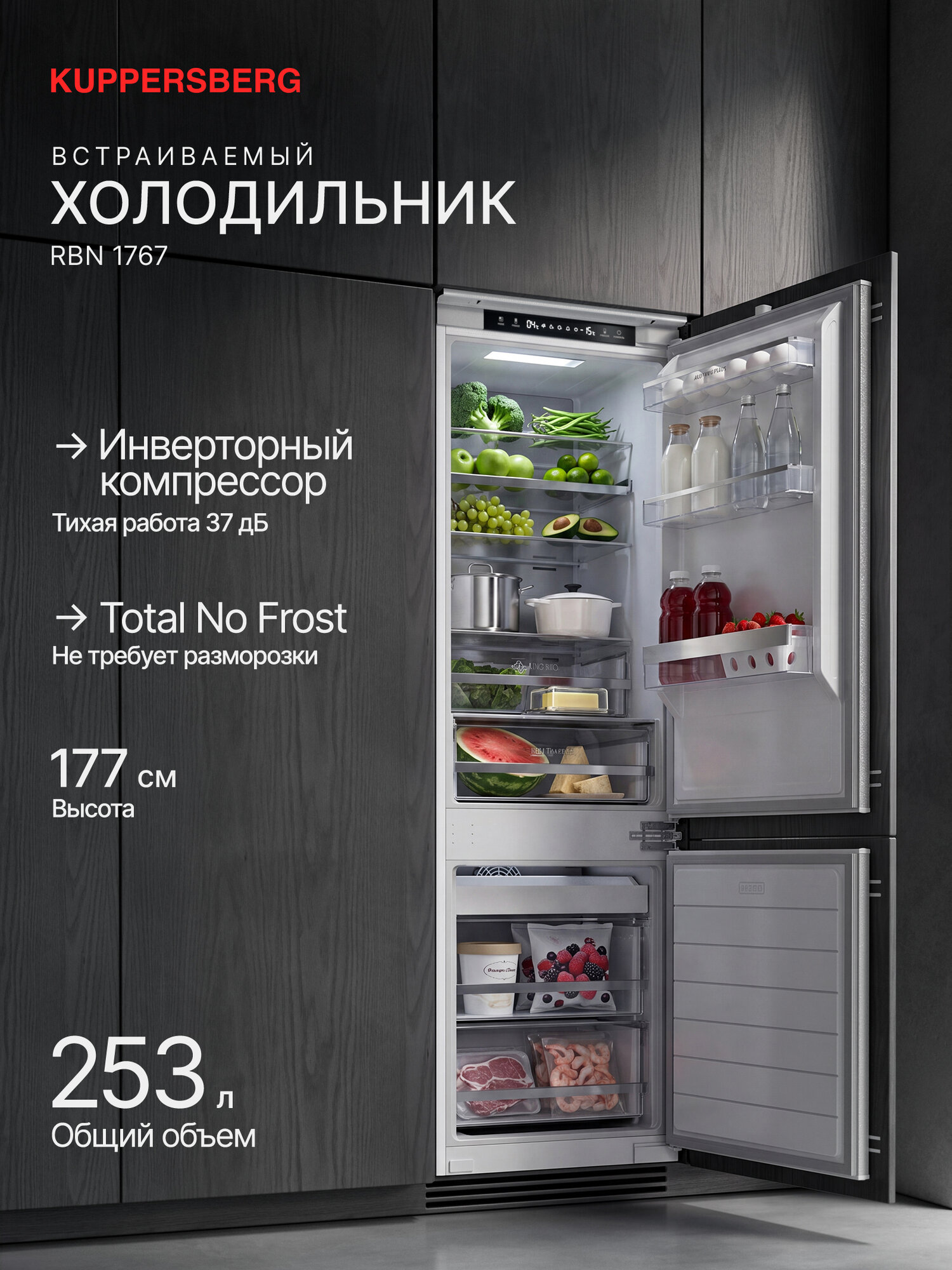 Холодильник встраиваемый Kuppersberg RBN 1767