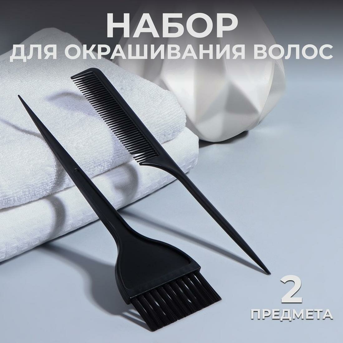 Набор для окрашивания волос Queen Fair, с расческой, черный, 2 шт