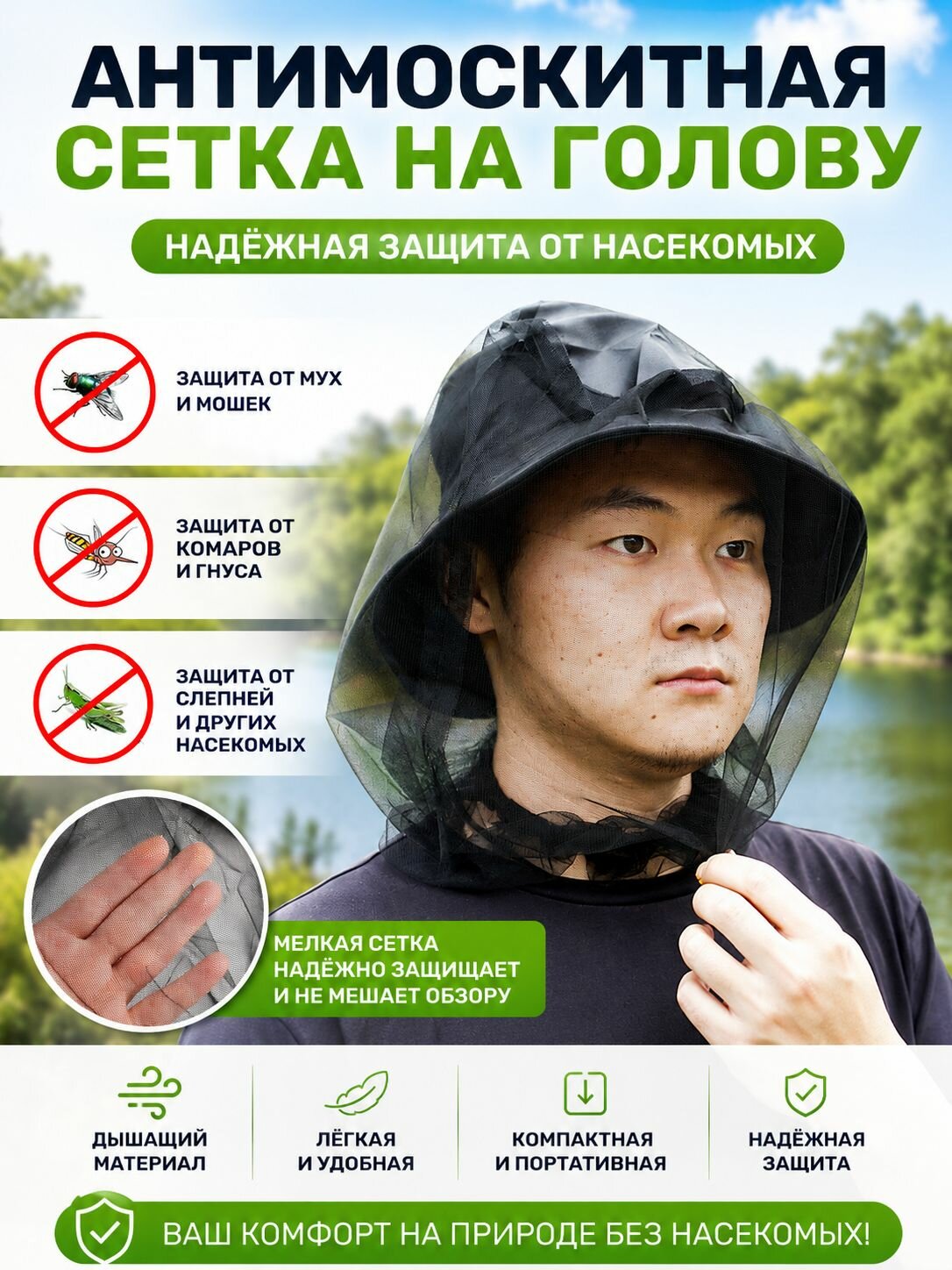 Шляпа противомоскитная/ Панама с москитной сеткой от насекомых