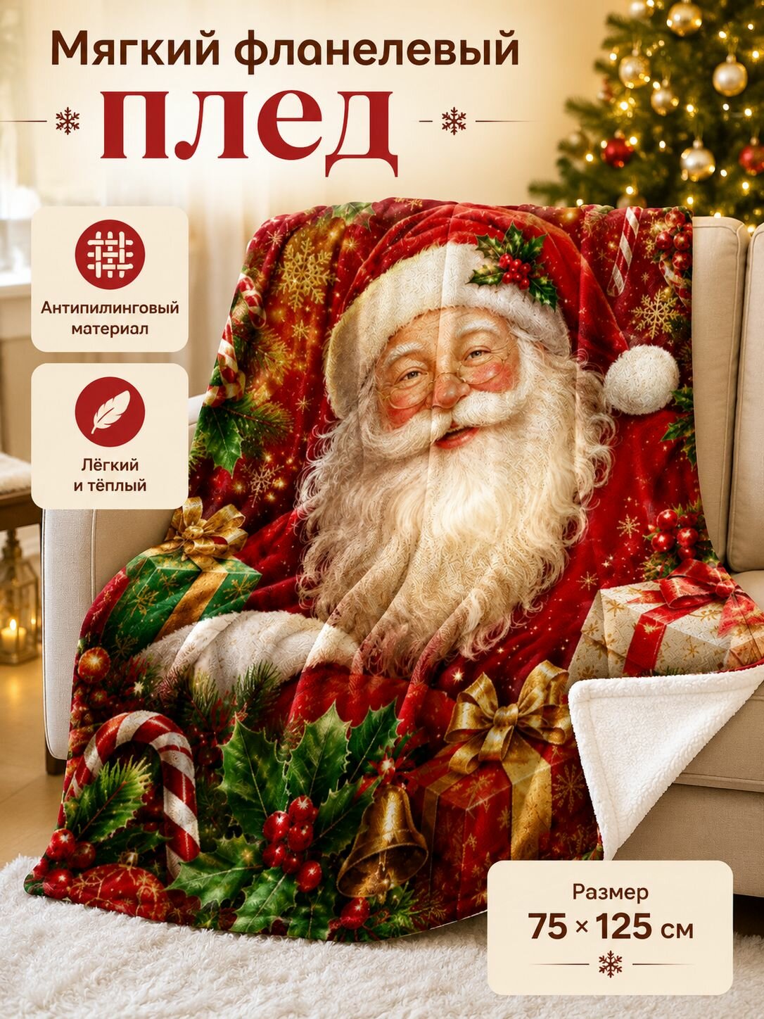 Фланелевый плед 75 125 см с новогодним принтом, мягкий и тёплый, для дома, отдыха и подарка