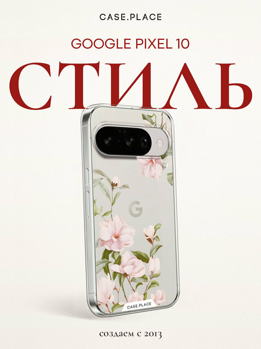 Чехол на Google Pixel 10 / Гугл Пиксель 10 с принтом "Цветочная нежность", прозрачный