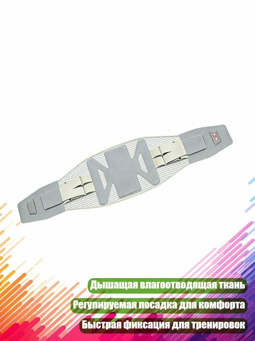 Эластичный вентилируемый пояс для спины, L