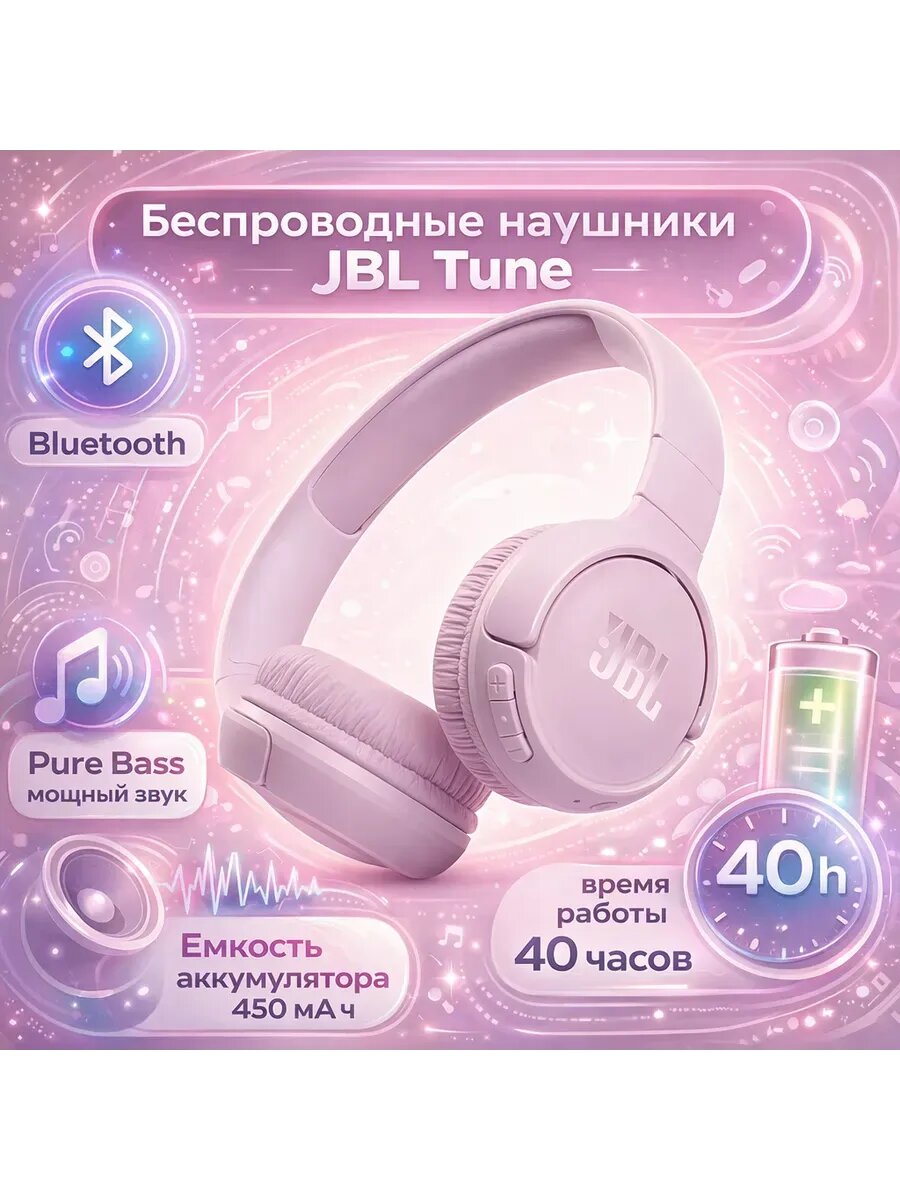 Розовые беспроводные наушники с насыщенным звуком