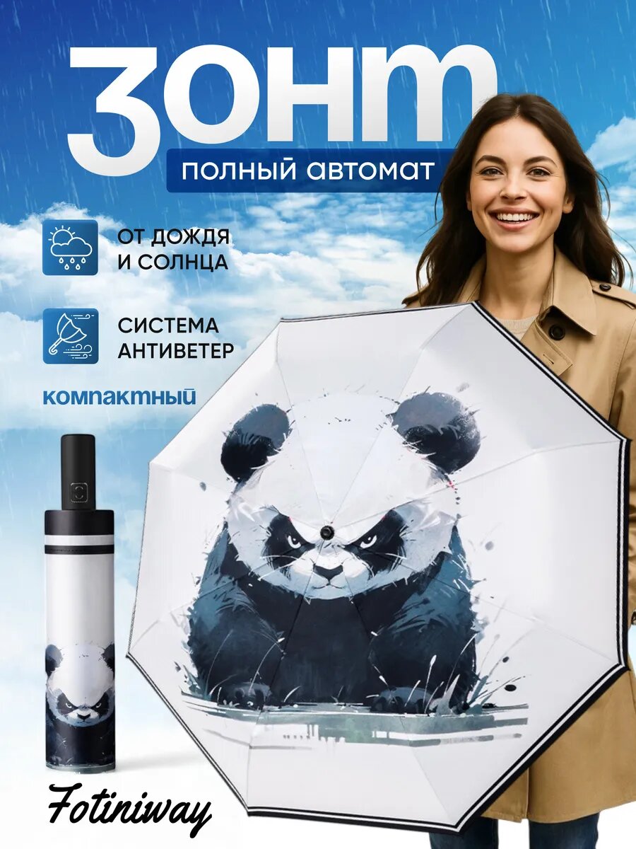 Зонты