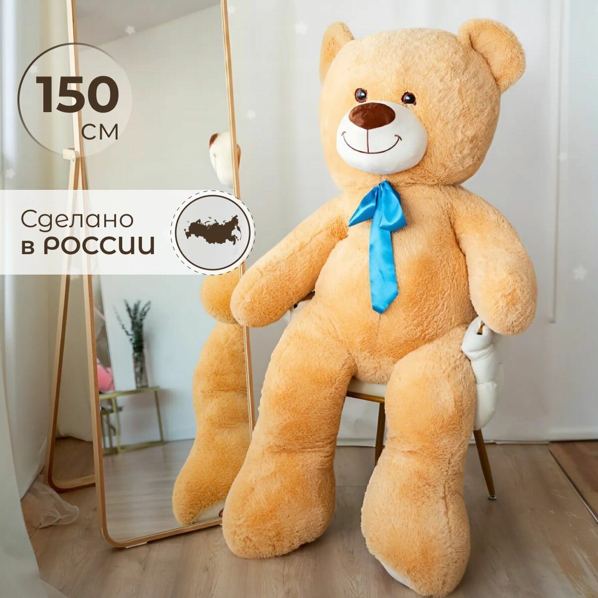 Мягкая игрушка СмолТойс Мишка плюшевый 150 см бежевый / медведь плюшевый большой 150см светло - коричневый