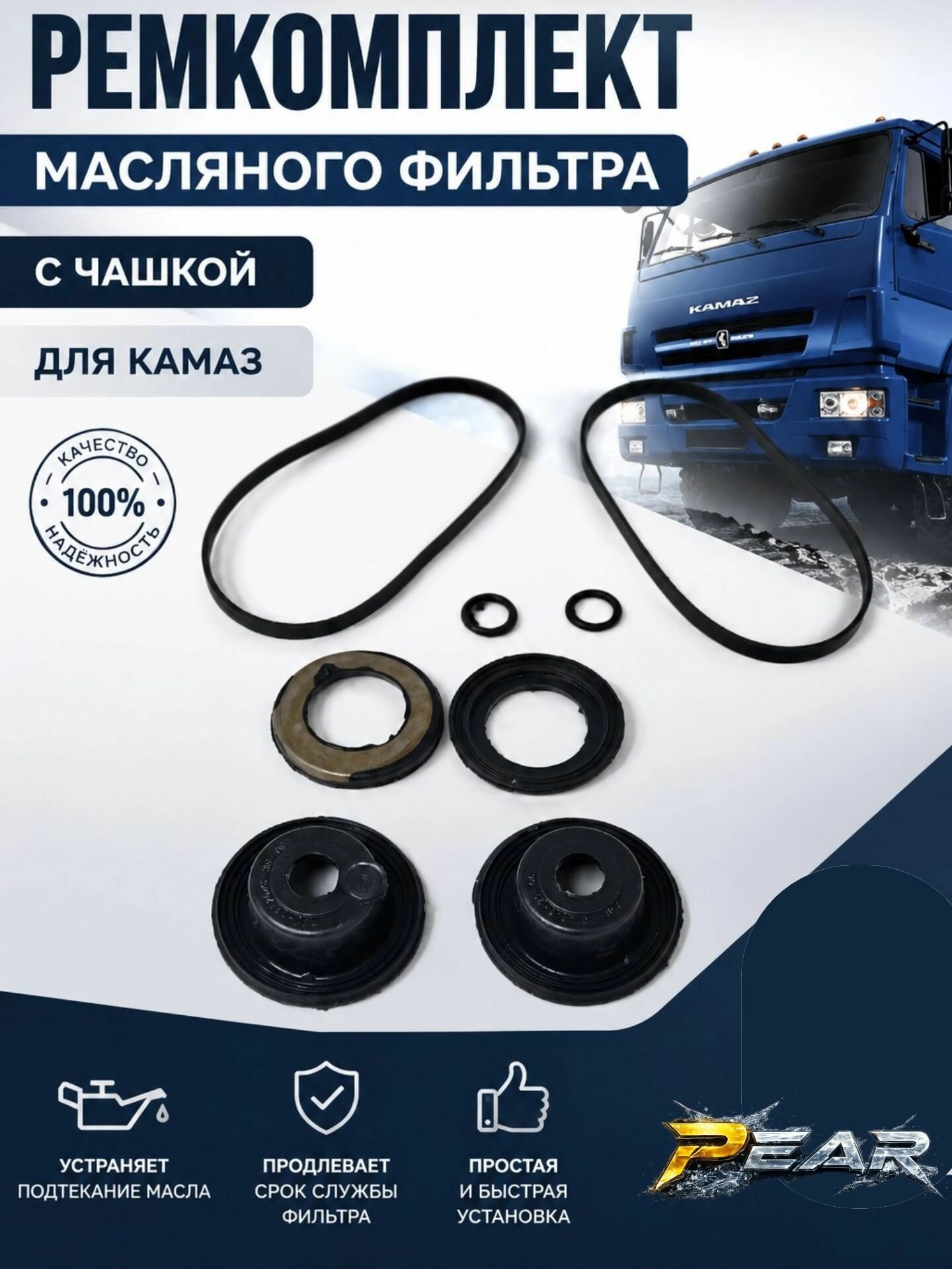 РТИ масляного фильтра с чашкой