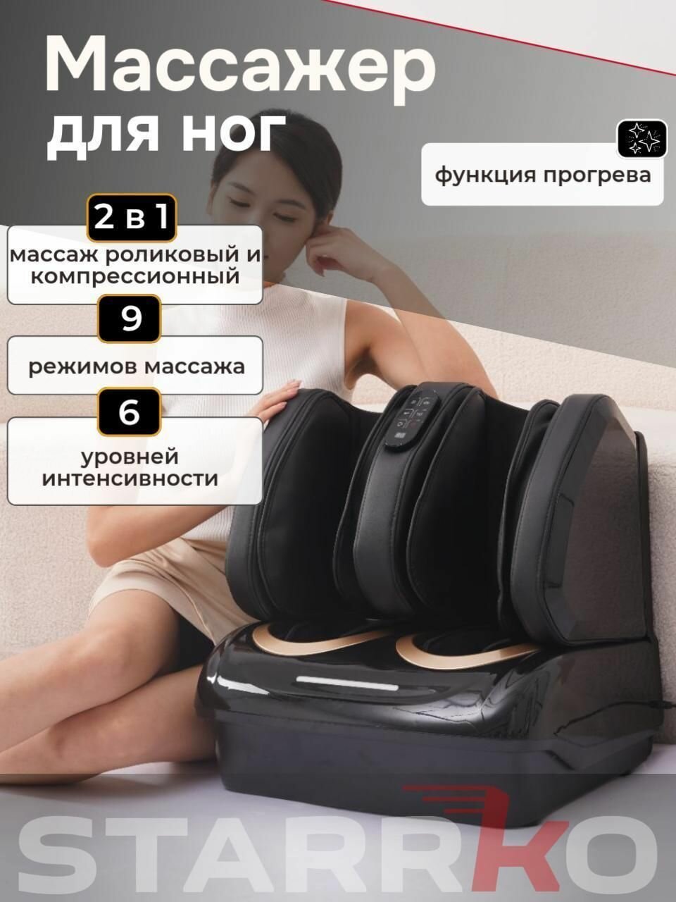 Массажер для ног электрический