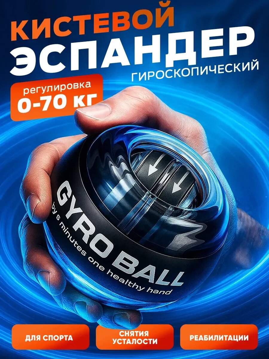Эспандер кистевой ручной гироскопический тренажер предплечья
