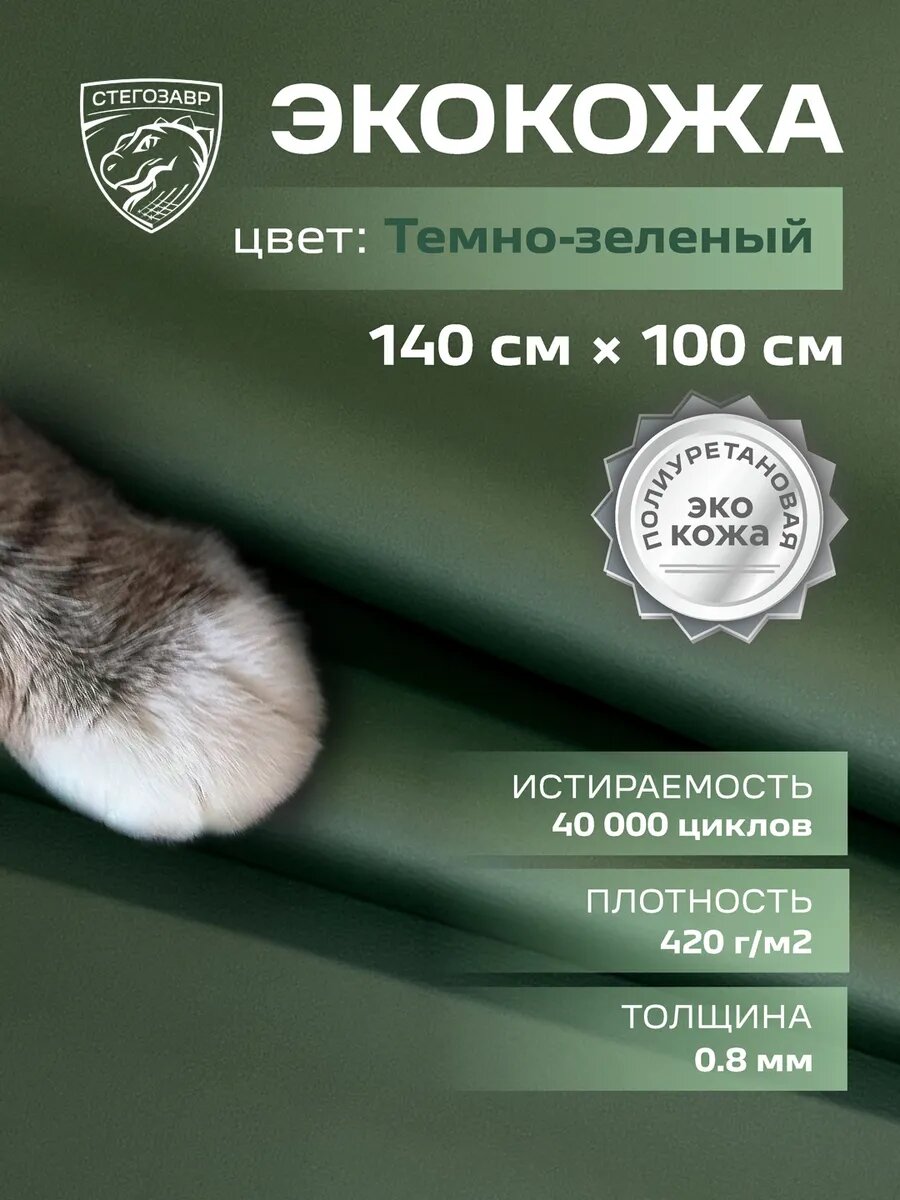 Экокожа для мебели кожзам мебельный 1 метр