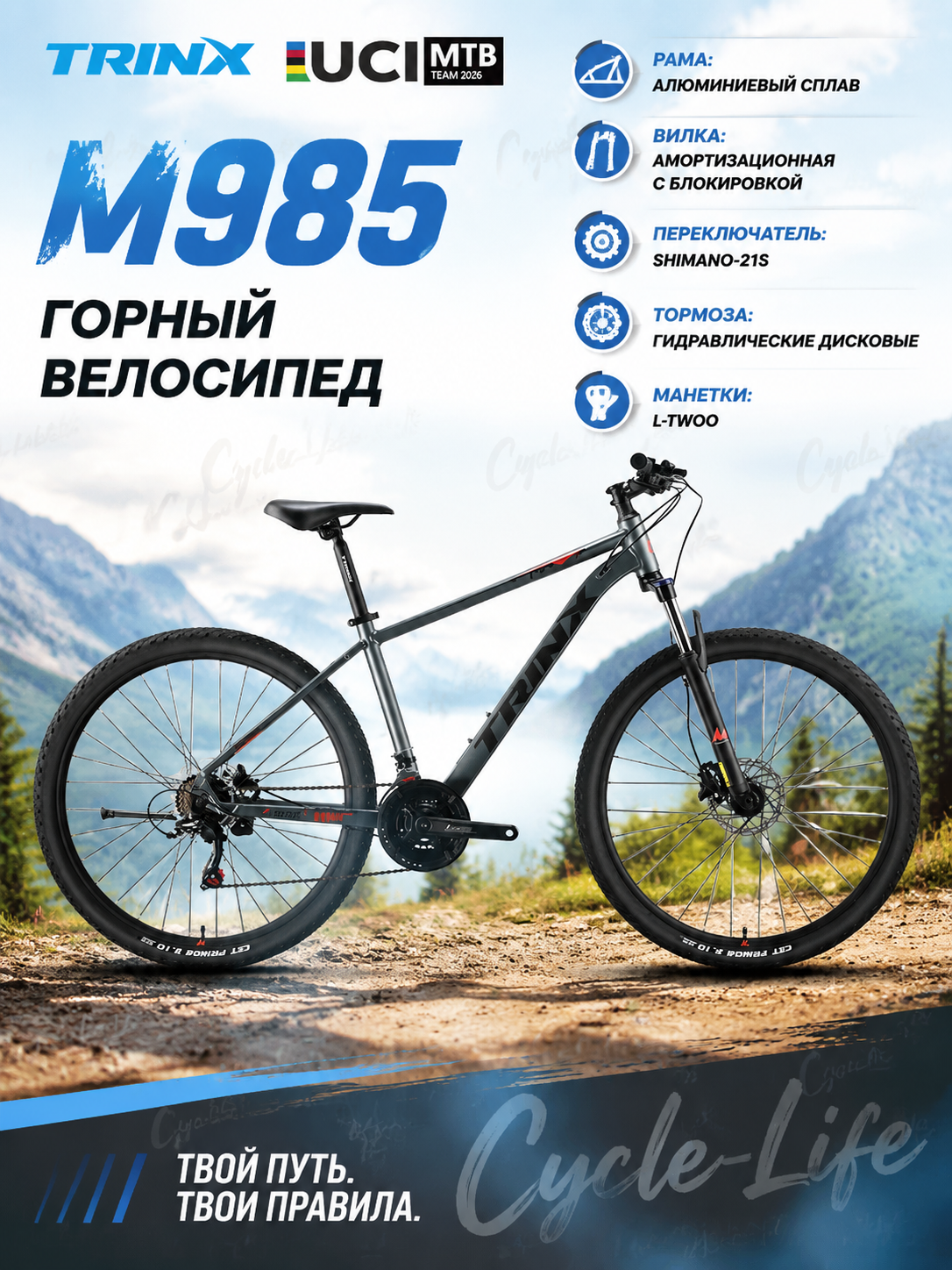 Модный подростковый горный велосипед, TRINX-M985