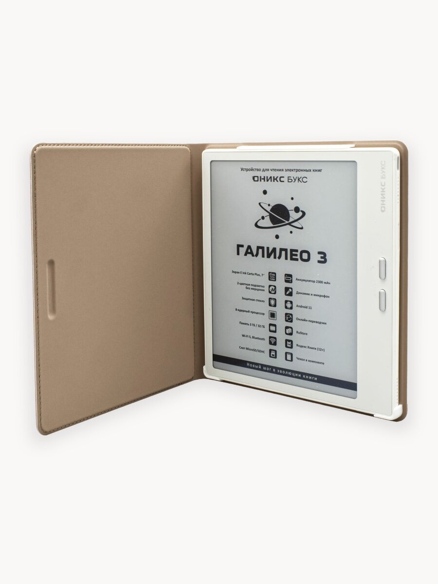 Электронная книга оникс букс Галилео 3 (7", Carta 1300, 32ГБ, белая, с чехлом).