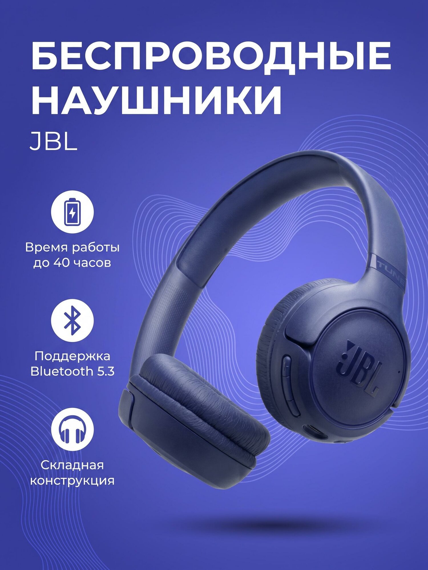 Беспроводные наушники JBL Wave Tune 530BT Blue EU