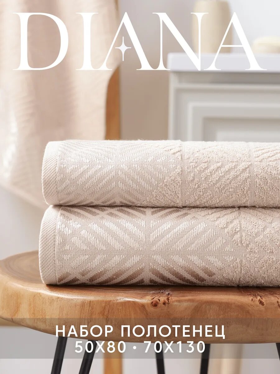 Набор полотенец Diana , 50x80 и 70x130, махровые, быстросохнущие, хлопок 100%,