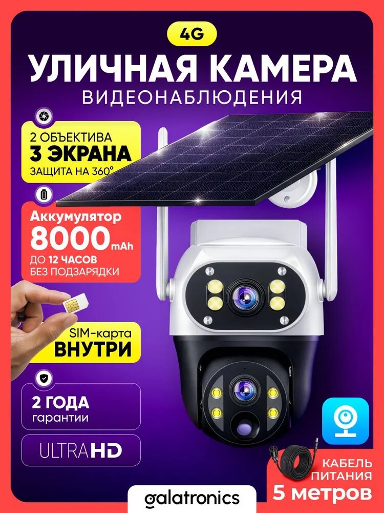 Камера видеонаблюдения уличная с сим картой 4g с аккумулятором на солнечной батарее