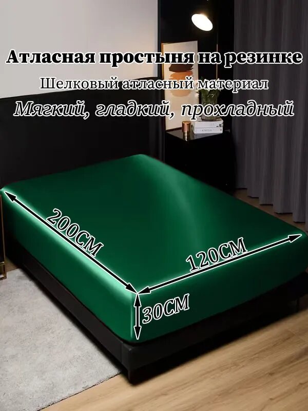 Простыня на резинке 120x200 см полиэстер, микрополиэстер, темно-зеленый без рисунка