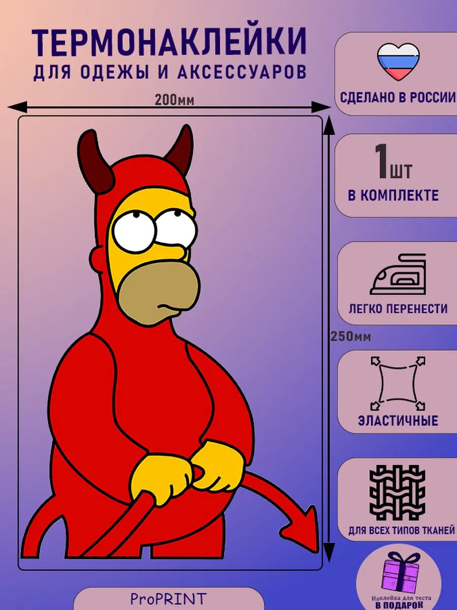 Термонаклейка для одежды