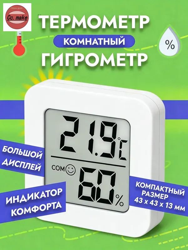 Термометр гигрометр комнатный электронный с беспроводным датчиком температуры и влажности для дома, офиса, дачи, домашняя метеостанция, мини градусник цифровой