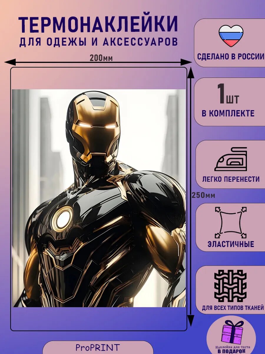 Термонаклейка для одежды железный человек