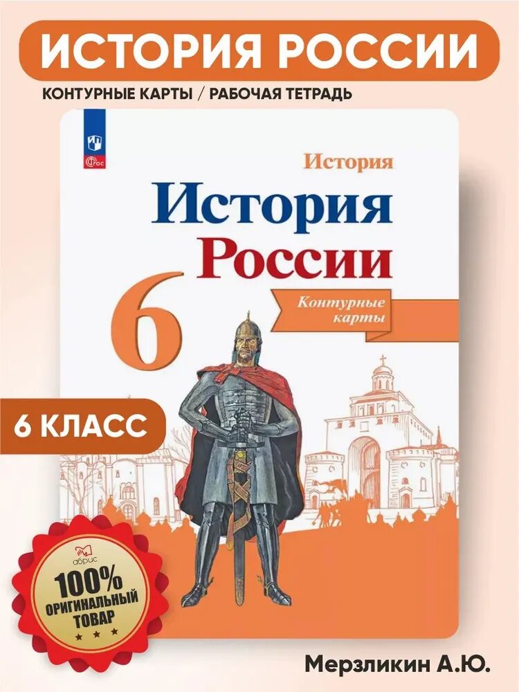 Контурные карты История россии 6 класс | Тороп Валерия Валерьевна