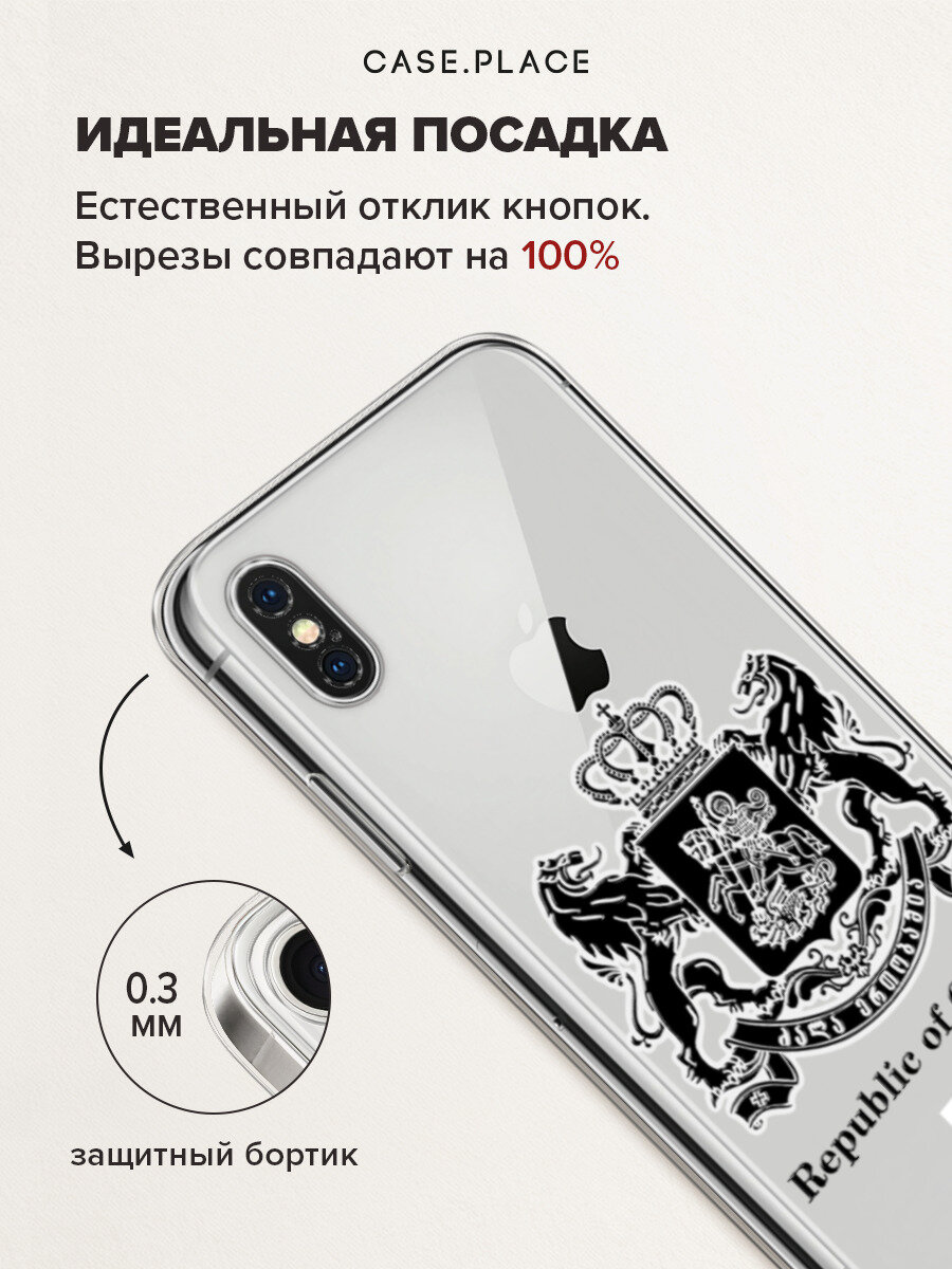 Силиконовый чехол на Apple iPhone XS Max / Айфон XS Макс с принтом Rebublic of Georgia — фото 1